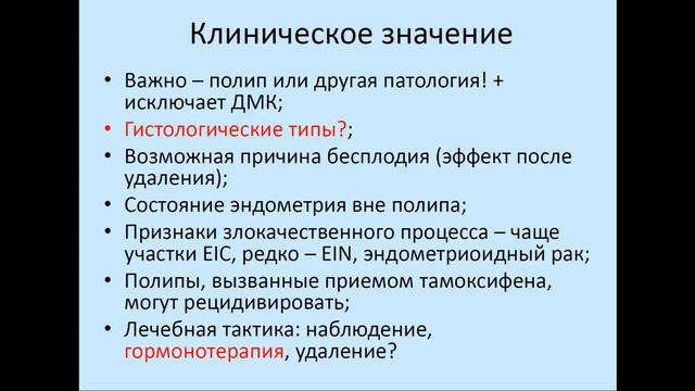 Гистологические типы полипов