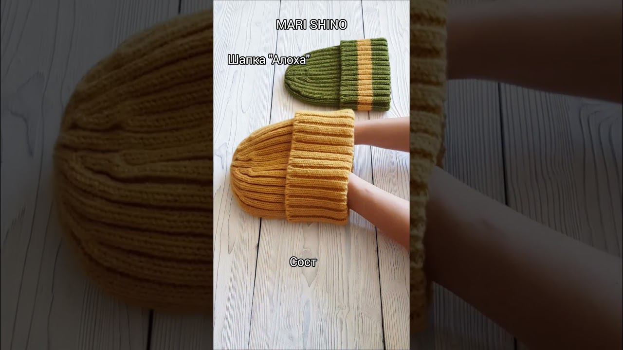 Шапка с модной макушкой / Вязаная шапка клиньями / Шапка - конус /Шапка "Алоха"