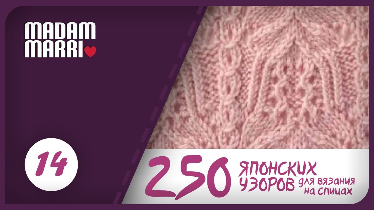 Ажурный японский узор №14.ИЗ КНИГИ 250 ЯПОНСКИХ УЗОРОВ ДЛЯ ВЯЗАНИЯ НА СПИЦАХ.