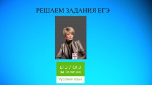 Боишься 1 задания ЕГЭ? Забери 🎁подарки для подготовки к ОГЭ/ЕГЭ https://t.me/russkij_s_ekspertom/83