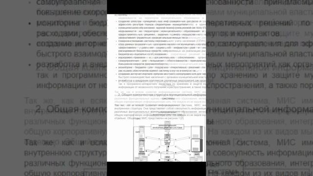 Разработка типовой структуры информационных систем в муниципальном управлении (анонс статьи)