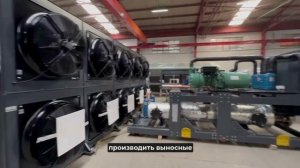 ✅ Безконденсаторный чиллер✅