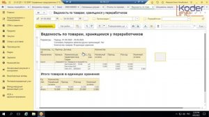 Вебинар «1С:ERP. Давальческие операции. Новое в версии 2.5.8» (Цикл "Осваиваем новые возможности ERP
