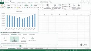 Excel 2013 Создание диаграммы