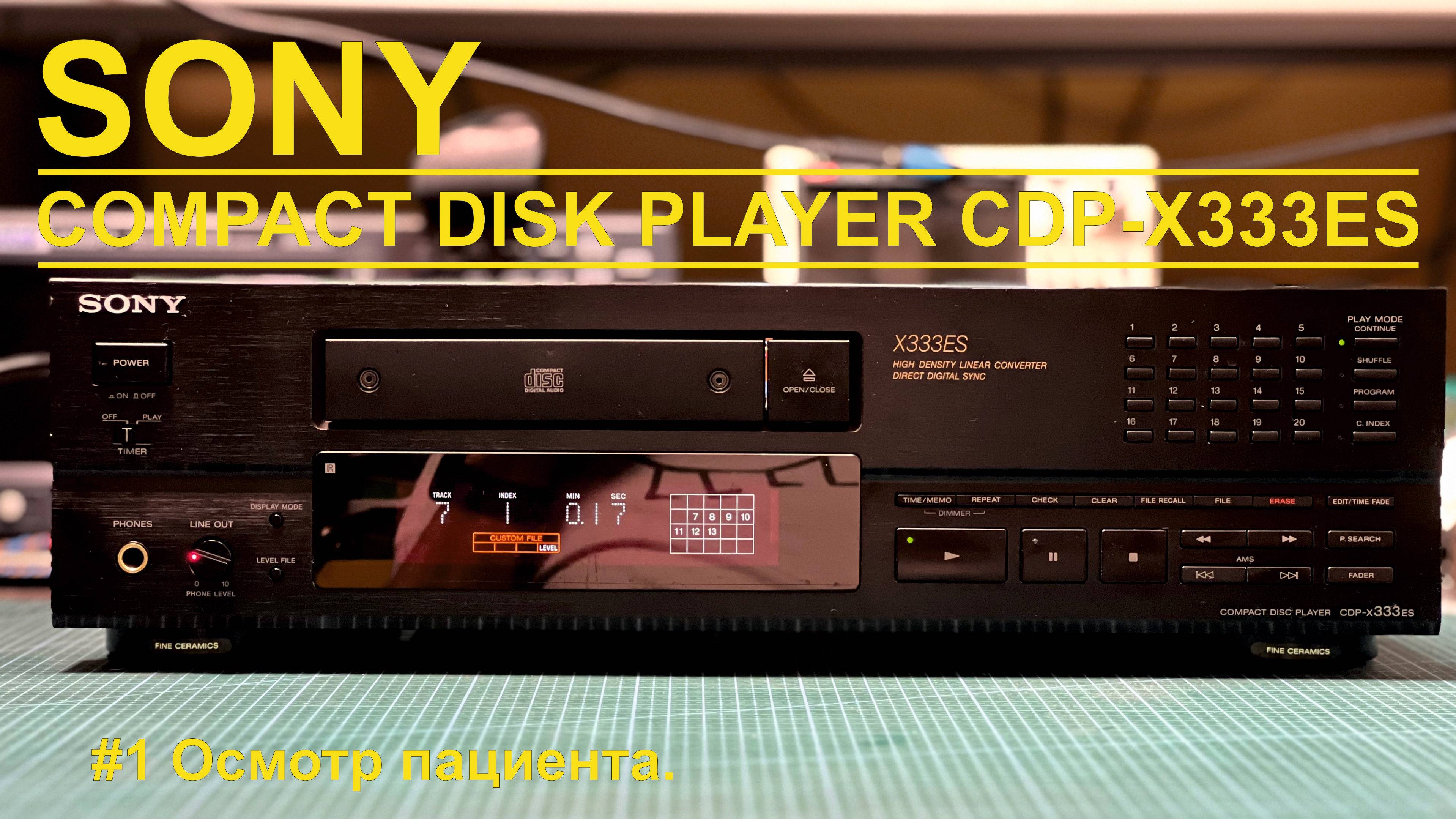 Sony CDP-X333ES снаружи, а CDP-X555ES внутри!