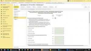 Вебинар «Новая декларация по УСН на примере 1С:ERP 2.5»