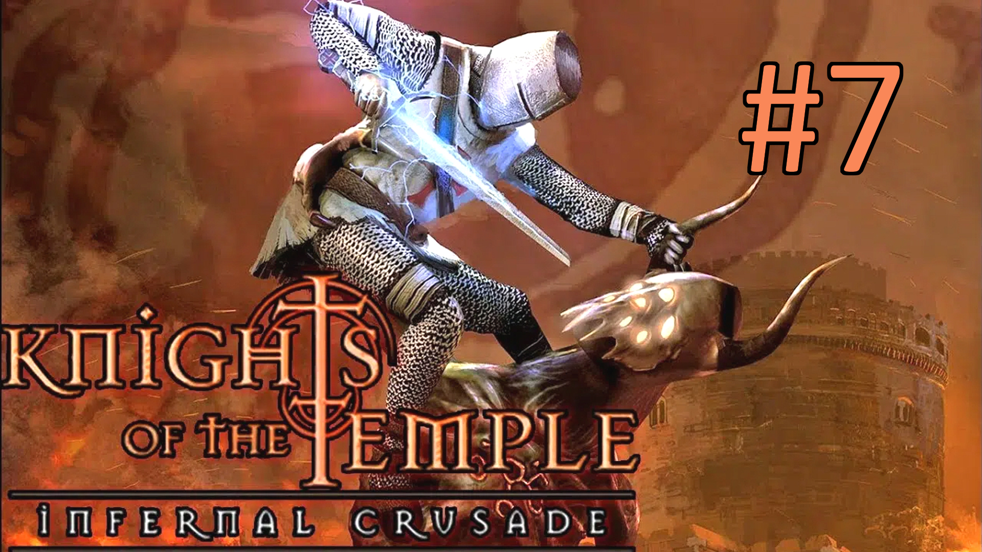 Прохождение Knights of the Temple: Infernal Crusade - Уровень 7. Акра - древний город