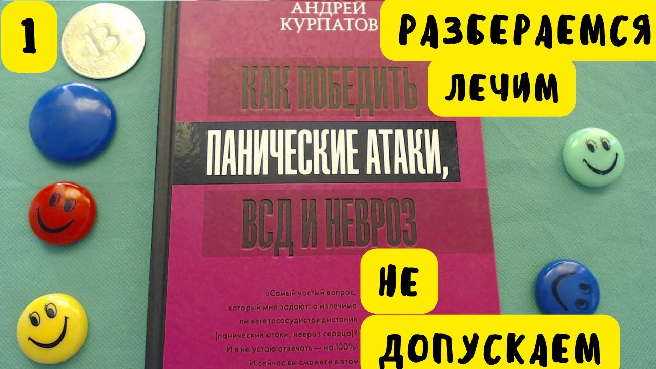 ✅Жизнь человека, страдающего вегетососудистой дистонией – это просто катастрофа. Доктор Курпатов