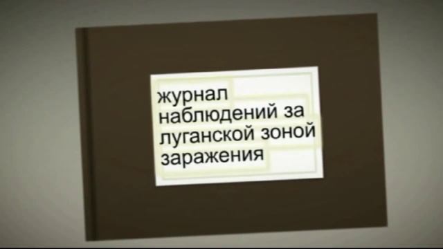 Тайна монолита Луганск. Сталкер-майдан mp4