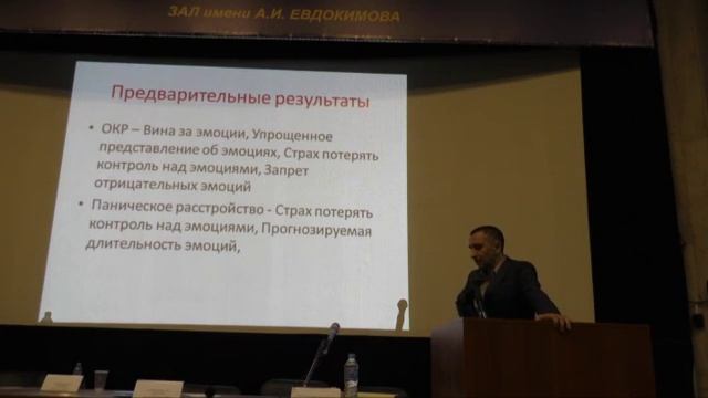 Кочетков Я.А. "Подавленные эмоции или эмоциональные схемы: Расширенная концептуализация в КПТ"