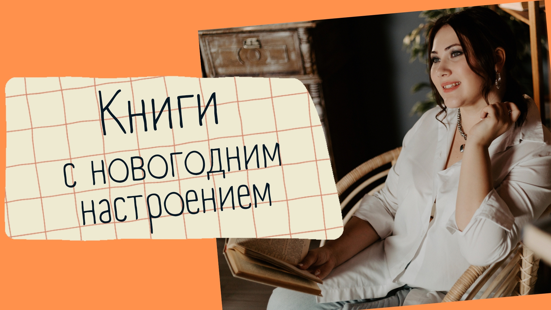 Книги с новогодним настроением