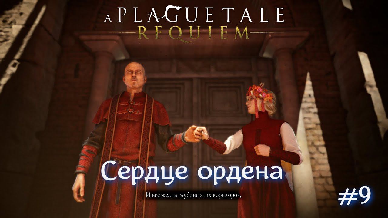 Орден сумасшедших в A Plague Tale: Requiem #9