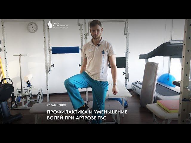 Упражнения при артрозе тазобедренного сустава