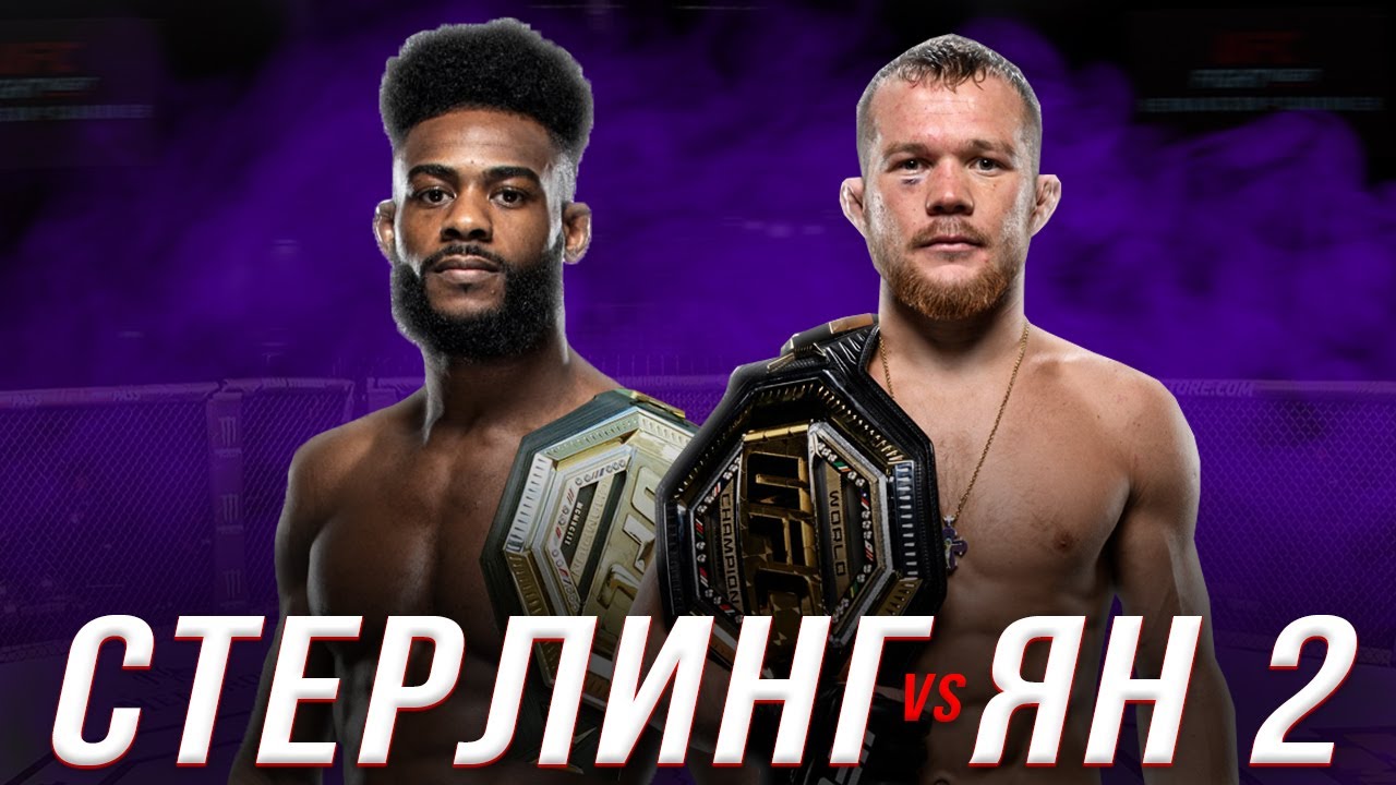 UFC 273 Пётр Ян vs Алджамейнн Стерлинг - Слова после боя