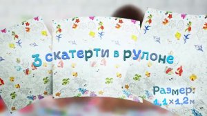 СКАТЕРТЬ - РАЗУКРАШКА "Морские обитатели"