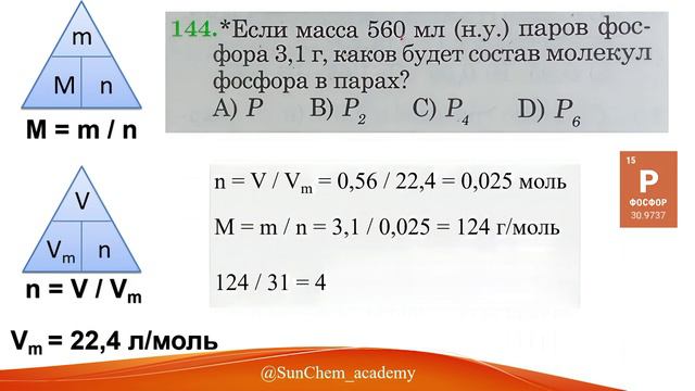 Если масса 560 мл (н.у.) паров фосфора 3,1 г, каков будет состав молекул фосфора в парах?