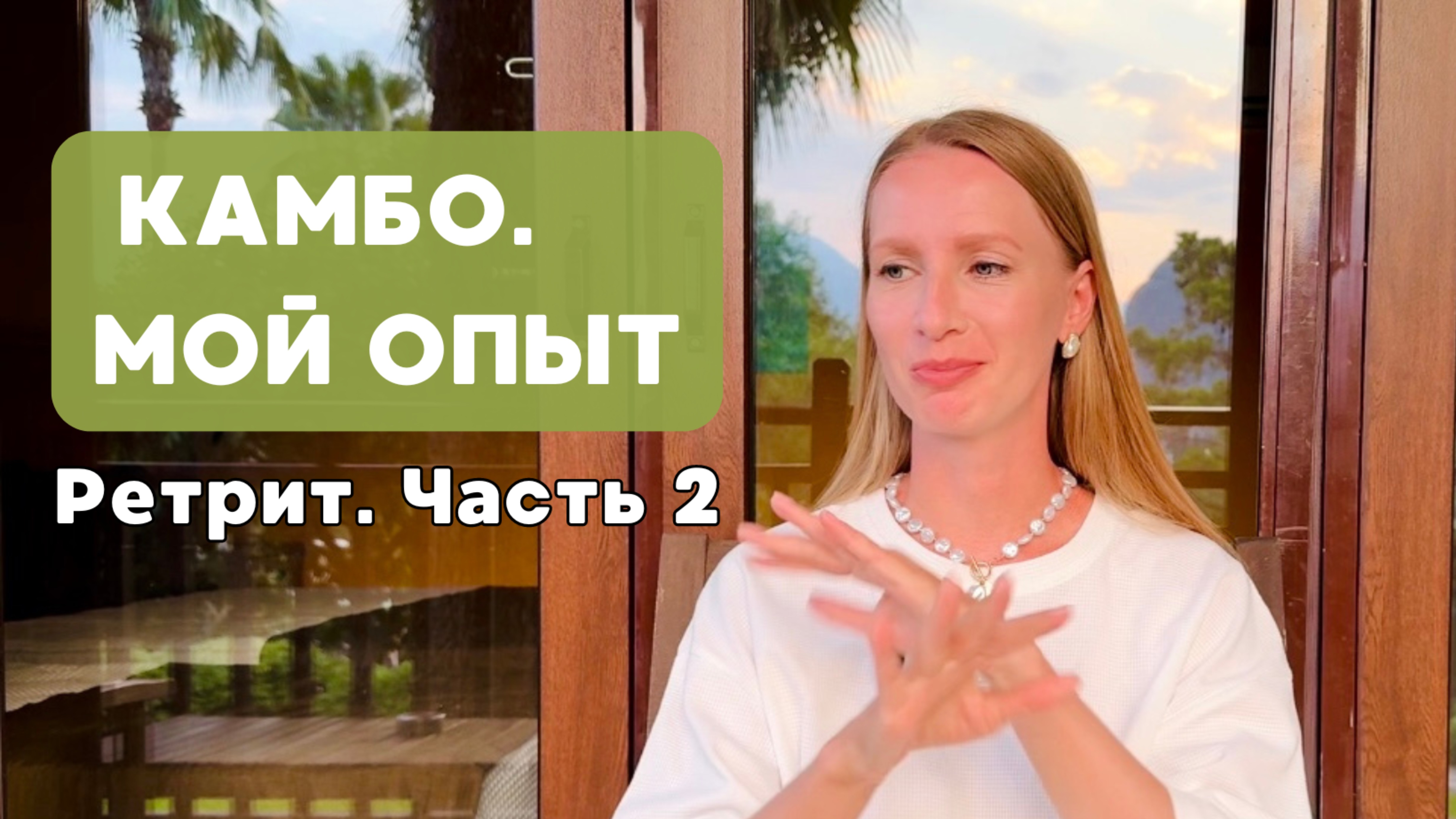 Как проходит шаманская церемония Камбо. Яд лягушки. Жесть