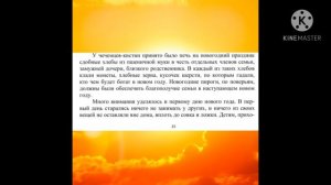 Праздник зимнего солнцестояния в Даймаркъие (Чечне).
