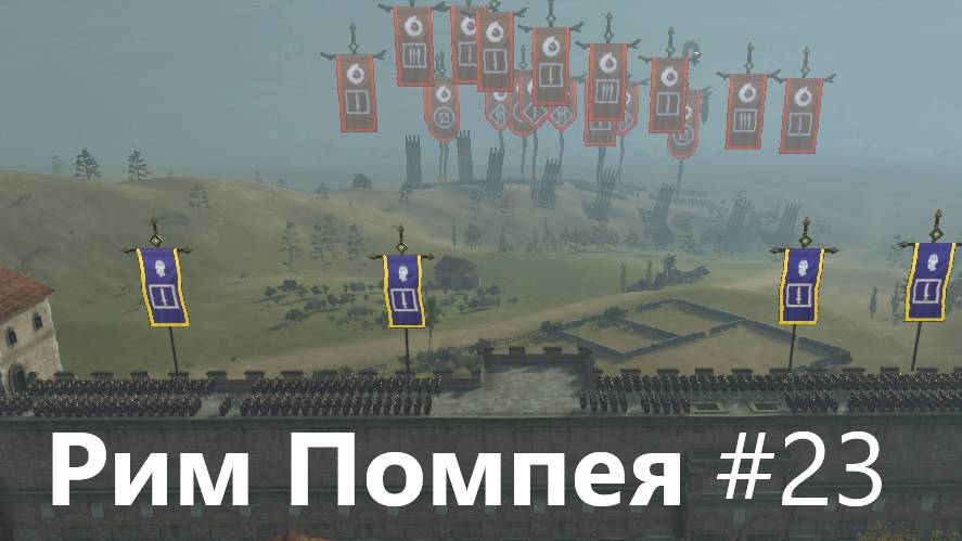 TW Rome2. Рим Помпея 23. Фессалоники разграблены. Только торговля и протекторат.  Легенда.