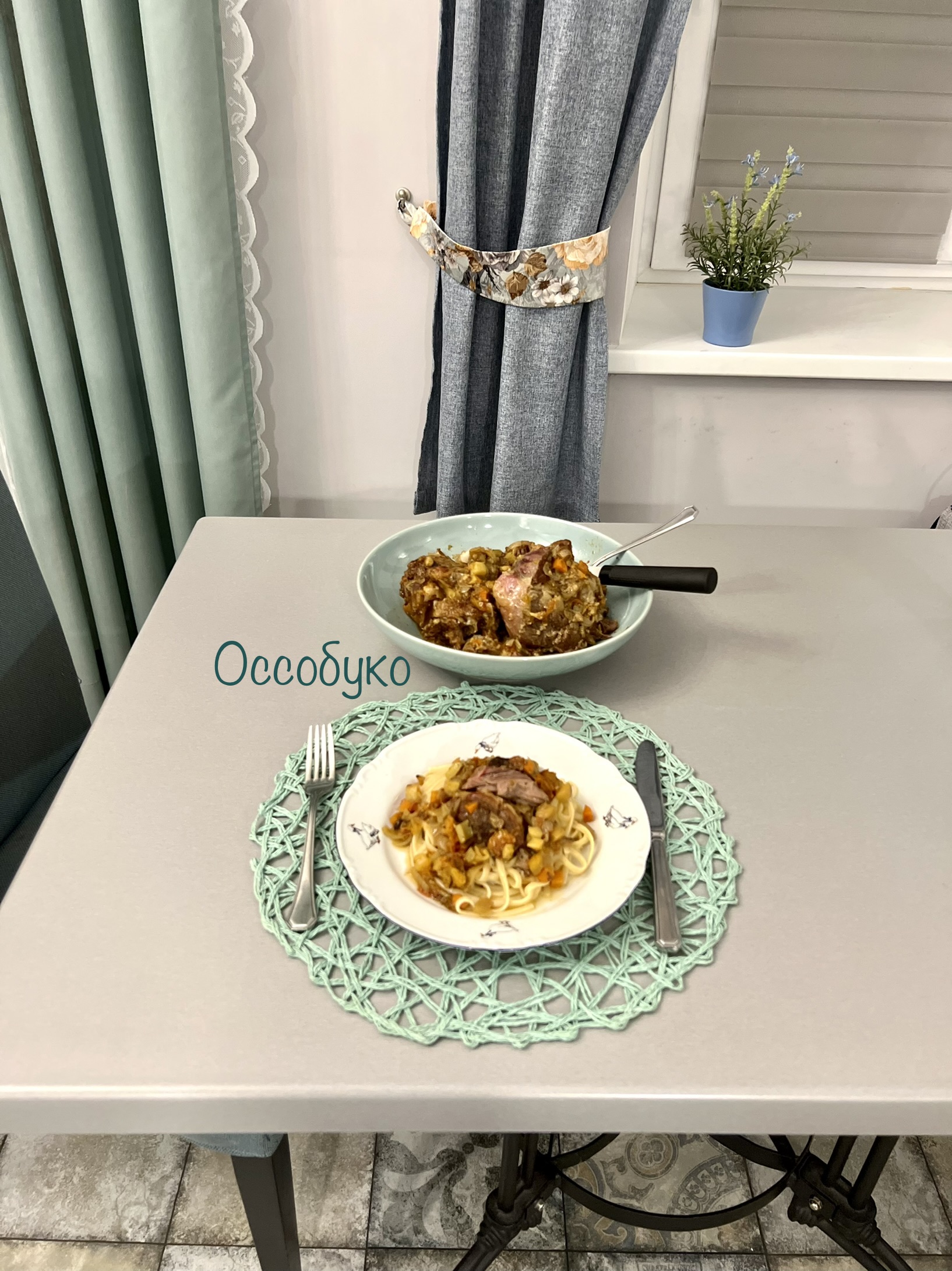Оссобуко в русской печи.