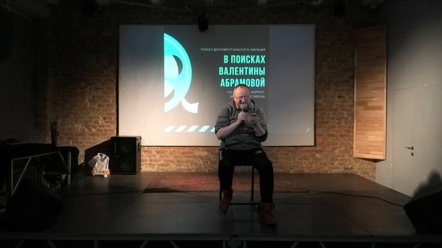 20191123 Валерий Отставных и Алексей Зотов о докфильме «В поисках Валентины Абрамовой»