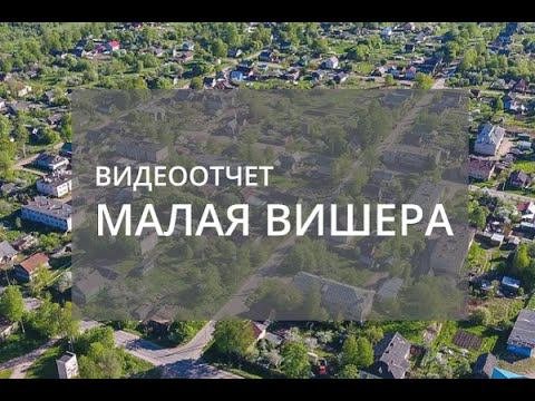 МАЛАЯ ВИШЕРА проект выполненный в рамках лизинга