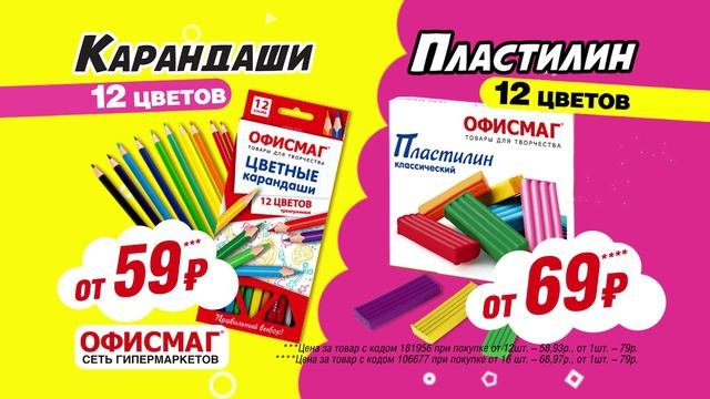 Рекламный ролик магазина "ОфисМаг"