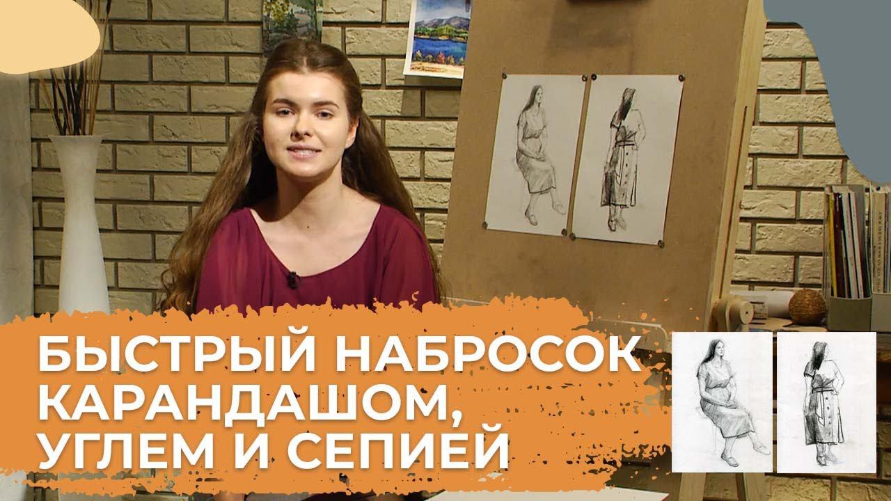 Рисунок и живопись. 4. Учимся рисовать наброски | Карандаш | Я могу, и ты сможешь