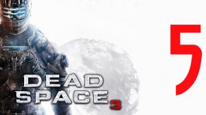 Прохождение Dead Space 3. Глава 5/19 - Ожидаемые задержки (Док экипажа Терра Новы)