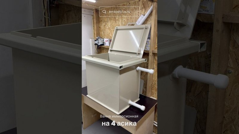 Ванна на 4 асика Базовая (емкость)