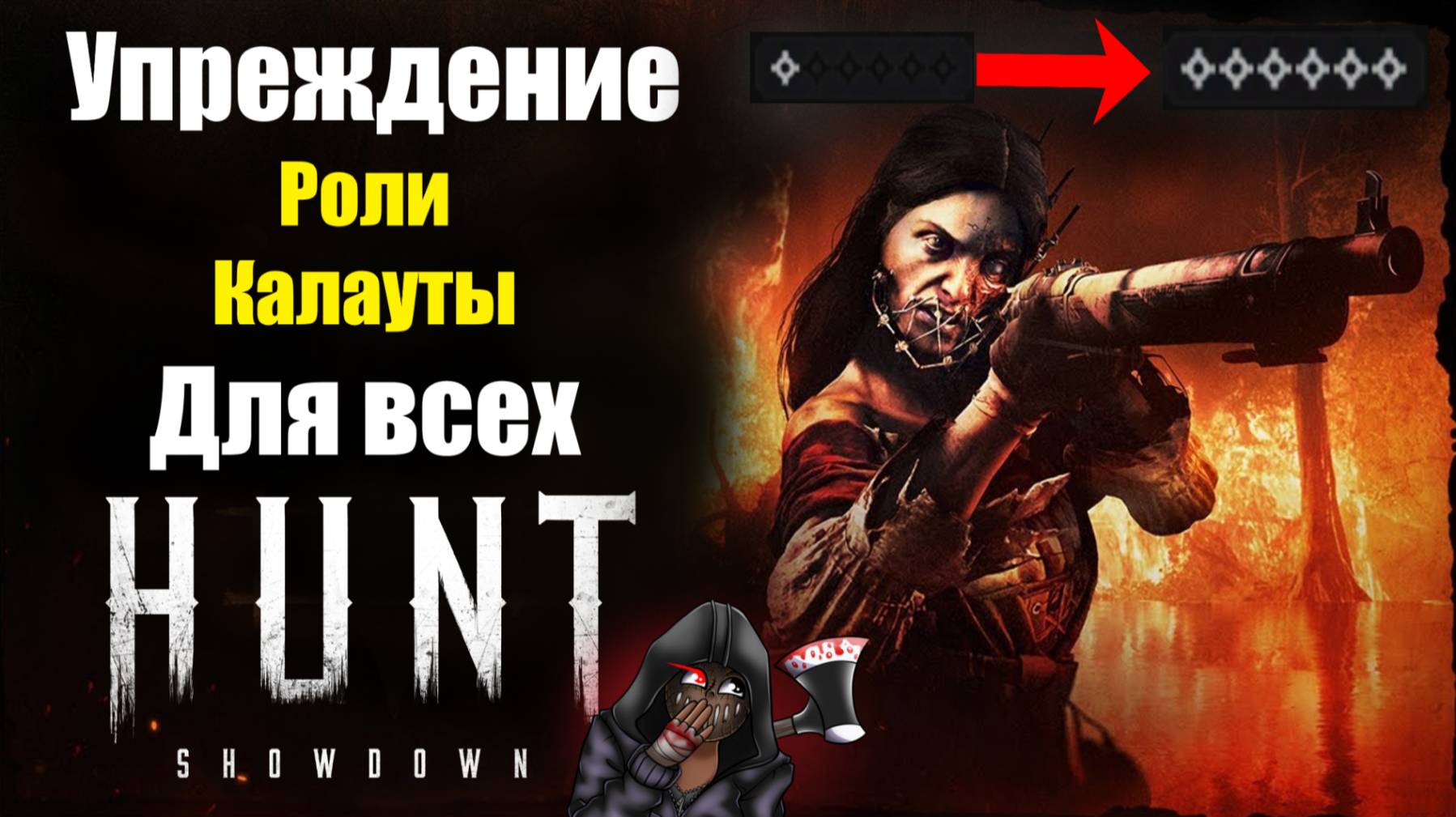 Hunt: Стрельба на упреждение, роли, гайд