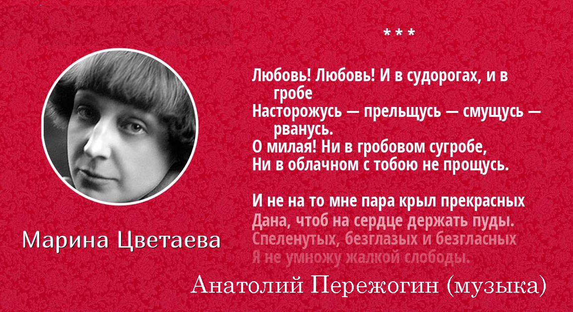 "ЛЮБОВЬ! ЛЮБОВЬ!" (сл. Марины Цветаевой, муз. Анатолия Пережогина) поют Раиса Криницкая и композитор