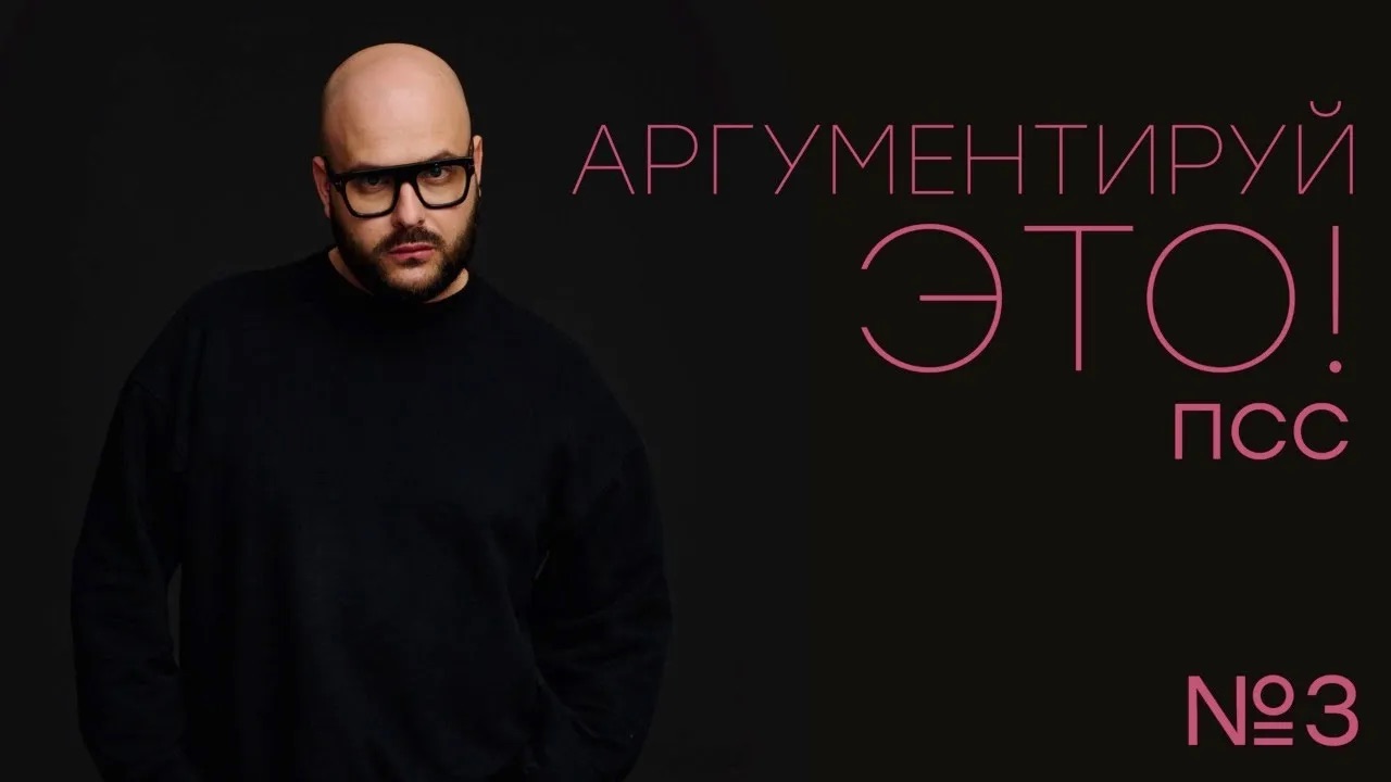 Выпуск №3. ПСС