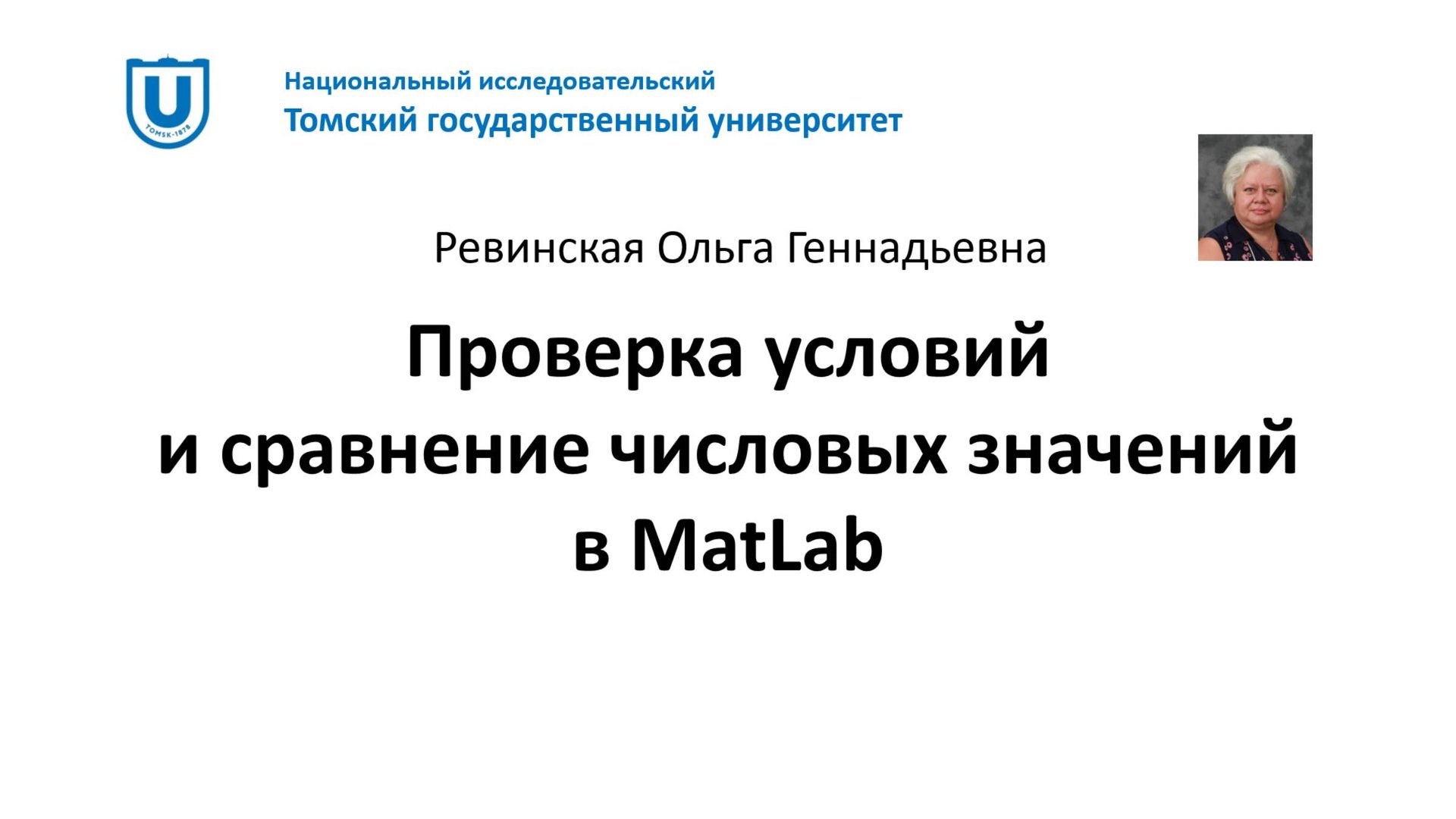 MatLab Проверка условий и сравнение числовых значений