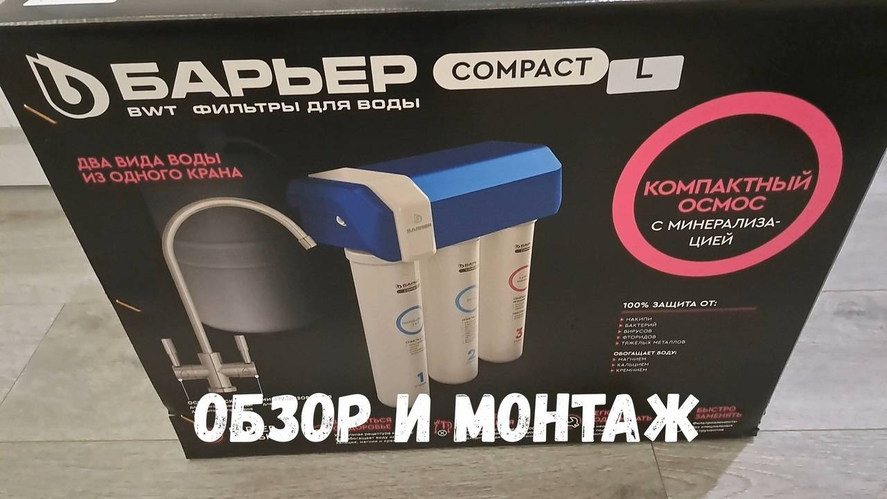 Обратный осмос Барьер тонкости для легкого монтажа.