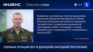 Сорвана ротация ВСУ в Донецкой Народной Республике