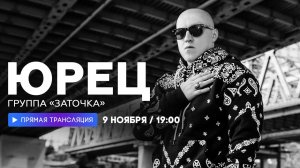 Интервью с Юрцом из «Заточки» // НАШЕ