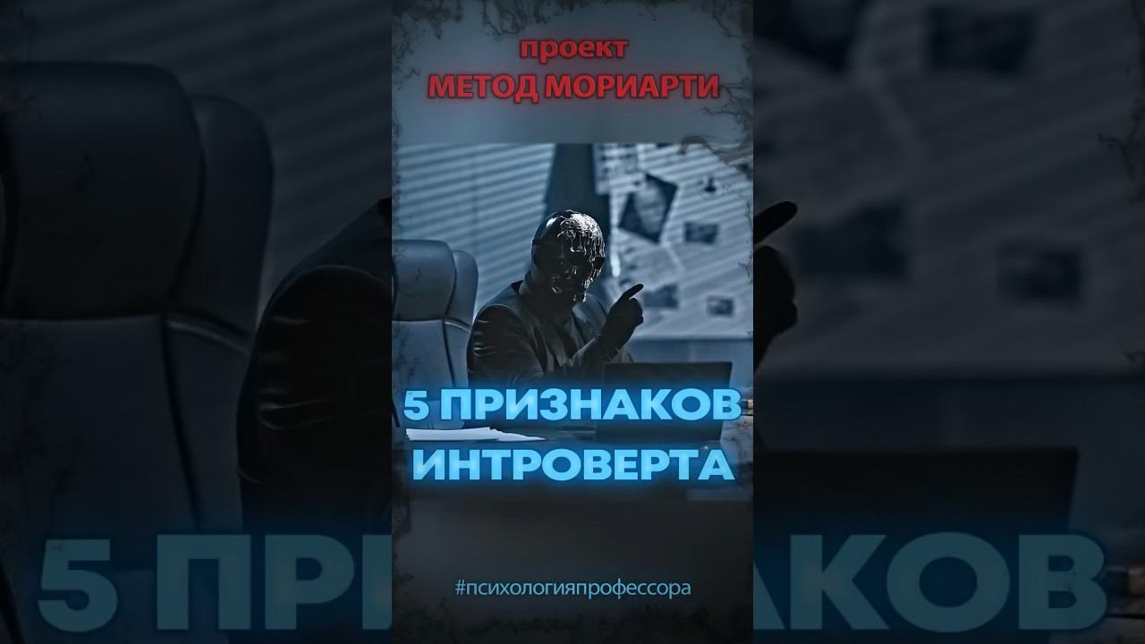 5 признаков, что вы ИНТРОВЕРТ