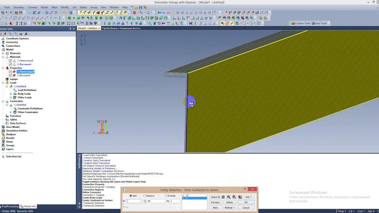 Часть 5  Задание нагрузок и закреплений