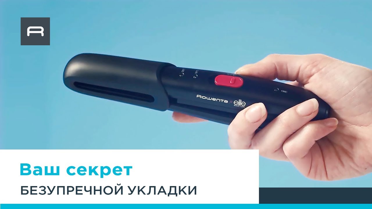 Беспроводной выпрямитель Rowenta Touch-Up&Go: безупречная укладка в отпуске