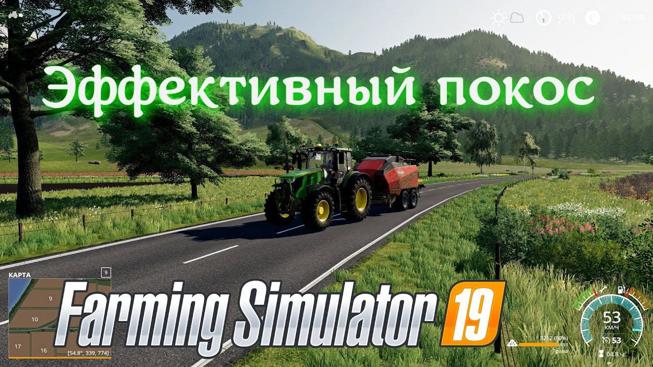 Косить эффективнее в Farming Simulator 19