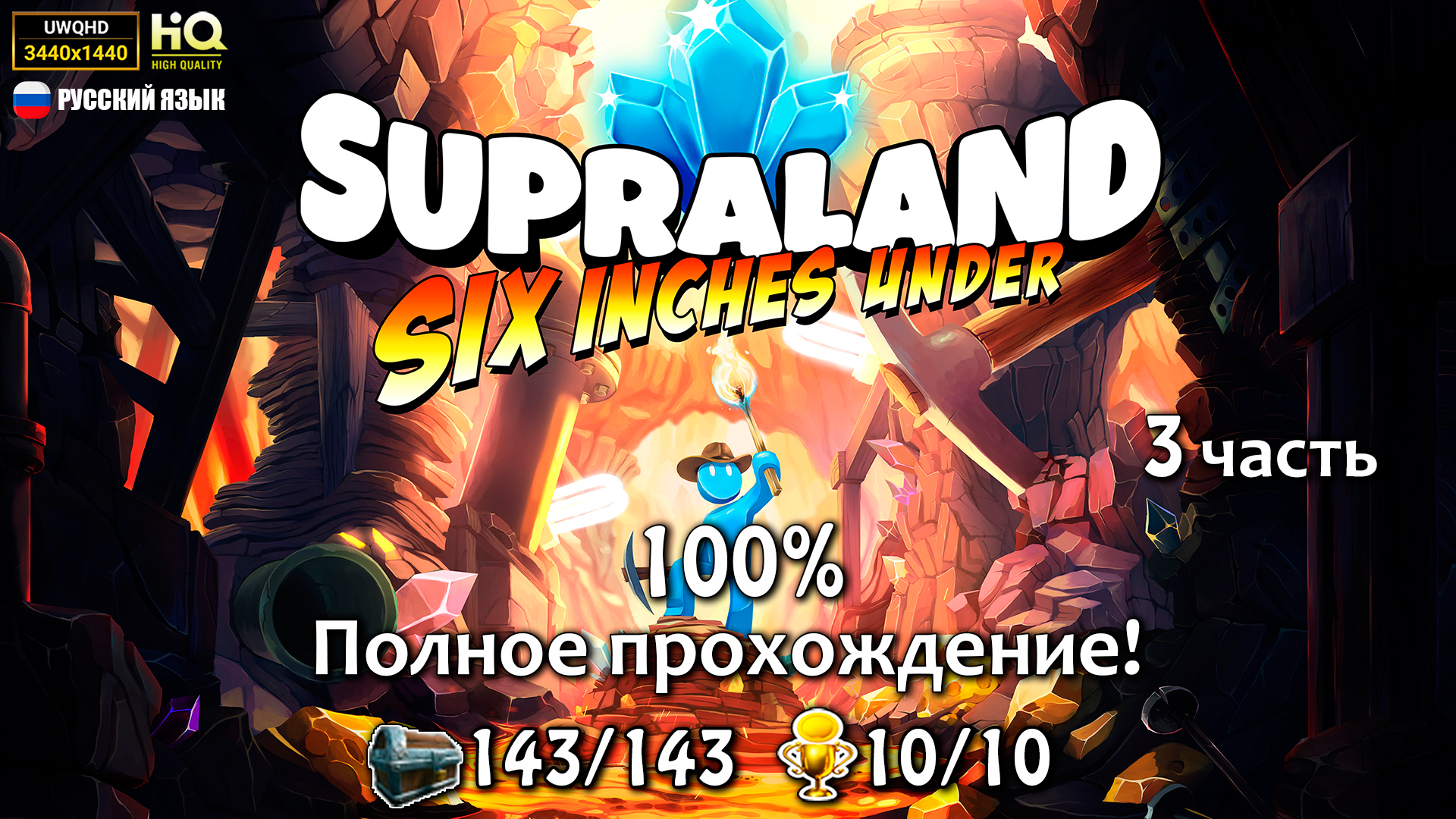 3 часть - Supraland Six Inches Under (полное прохождение на 100%)