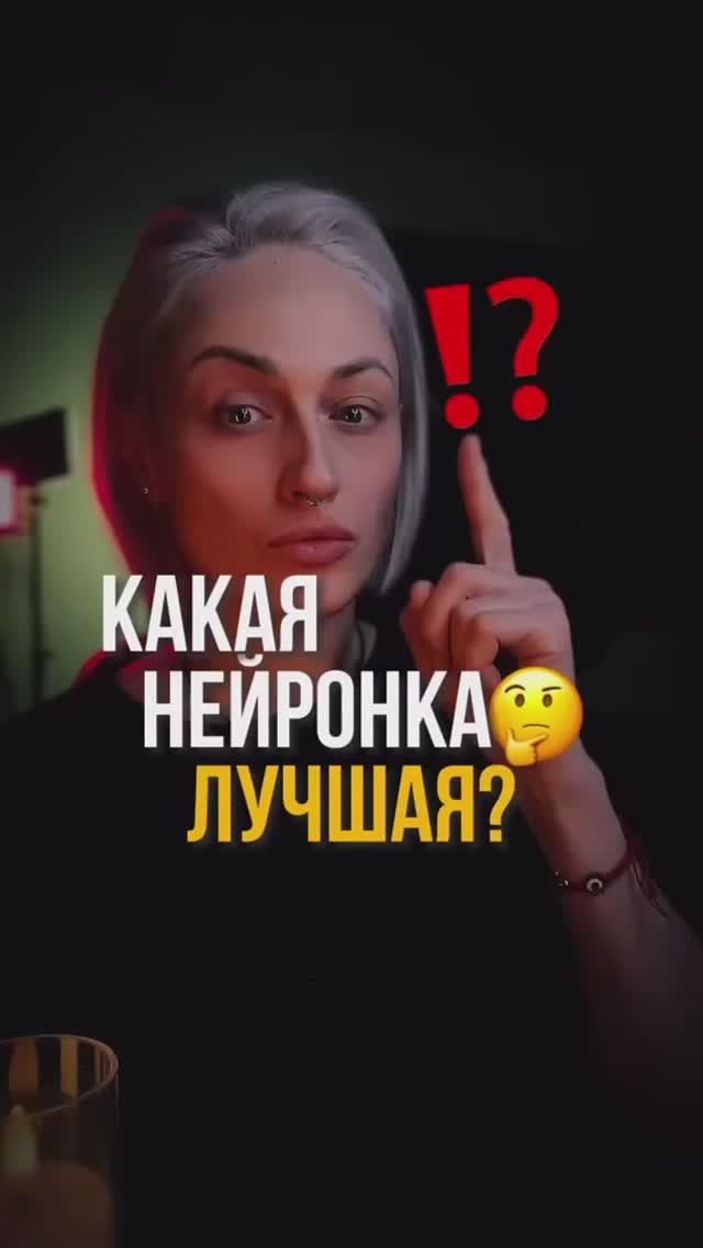 Какая нейронка лучшая