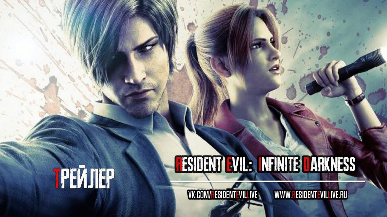 Resident Evil: Infinite Darkness. Трейлер о персонажах.