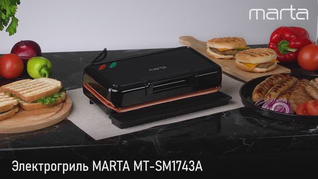 Электрогриль пресс MARTA MT-SM1743A