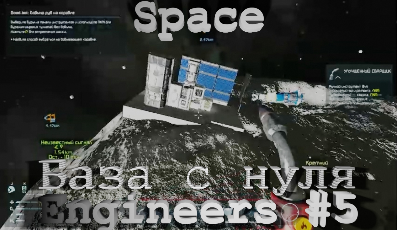 Space Engineers #5. База с нуля.