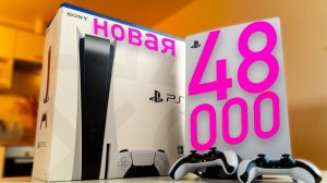 Как и где купить PS5 за 48 000 рублей с двумя dualsense | Инструкция по покупке