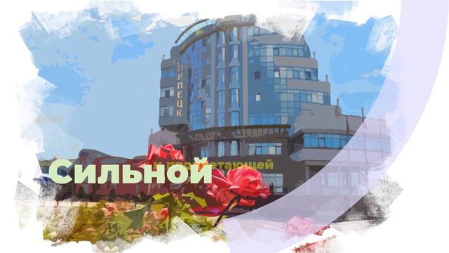 Липецкая область - это МЫ!