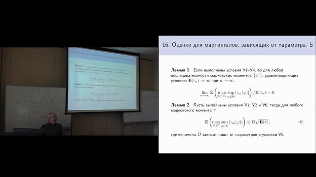 Тема 07. Параграф 07L1. Л.О. Оценки для мартингалов, зависящих от параметра.