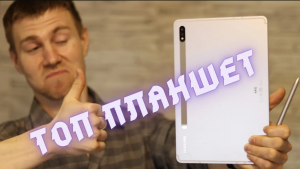 Подробный обзор samsung Galaxy TAB S7, лучший андроид планшет?/опыт использования/фишки/игры/камера